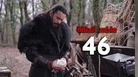 ملخص الحلقة 46 الب ارسلان Youtube