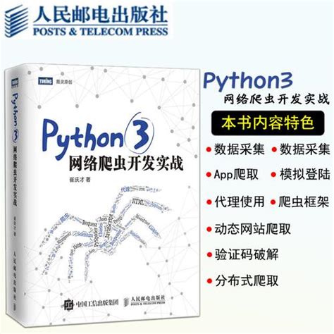 Python从入门到精通第三版python38从入门到精通pdfpython38从入门到精通pdf百度云下载 Csdn博客