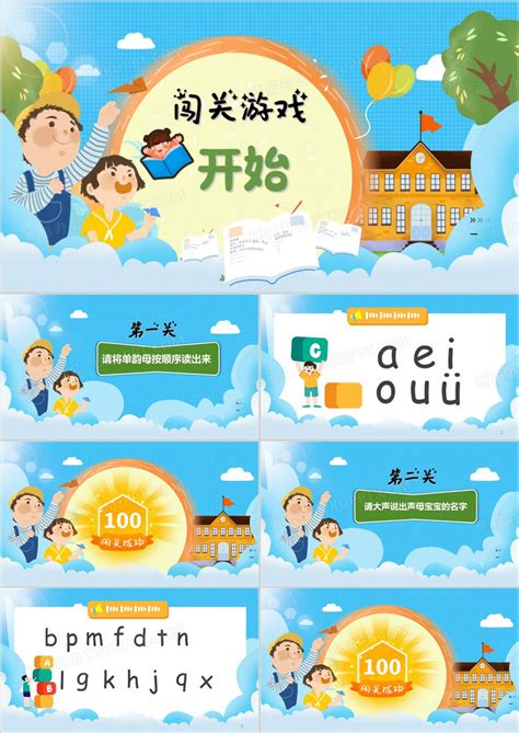 卡通风拼音闯关游戏ppt模板下载熊猫办公