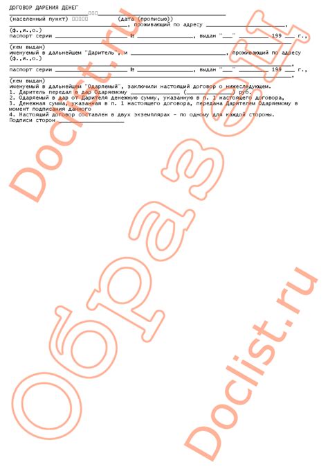 Договор дарения денежных средств между родственниками образец простая форма