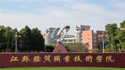 江苏商贸职业学院官网是：cn 职教网