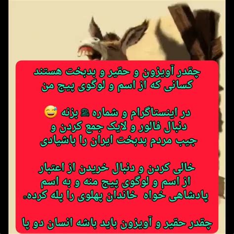 چقدر آدم آویزون و حقیر باید باشه و شارلاتان برای لایک و فالور آویزون