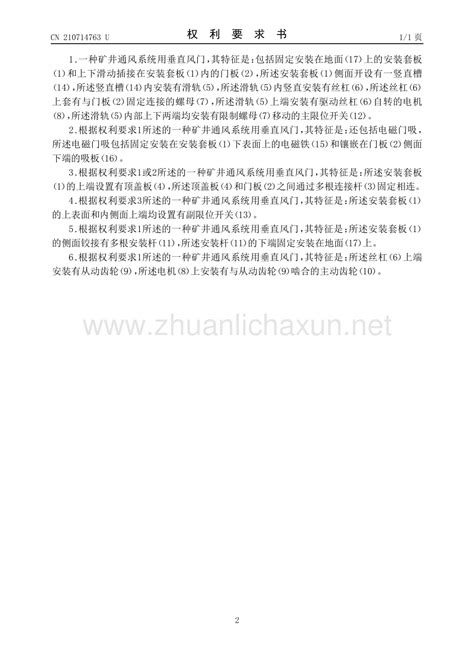 矿井通风系统用垂直风门 pdf
