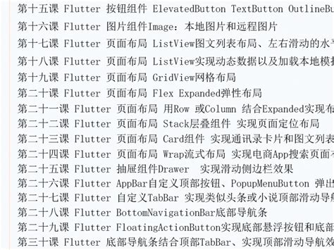 Flutter 实战仿小红书企业级APP教程 Flutter中文文档