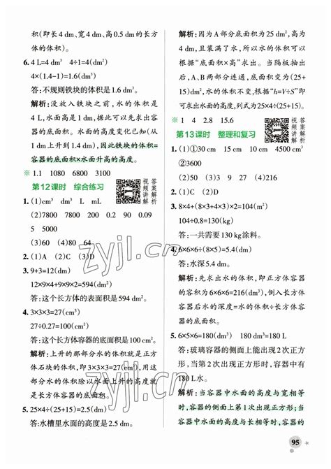 2023年小学学霸作业本五年级数学下册人教版答案青夏教育精英家教网