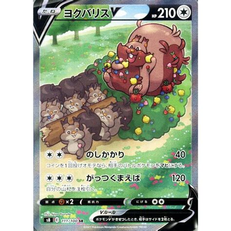 Pokemon ポケモンカードゲーム剣盾 S8 拡張パック フュージョンアーツ ヨクバリスv（スペシャルアート） Sr ポケカ 無 たね