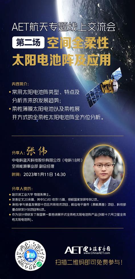 航天空间全柔性太阳电池阵及应用 icspec