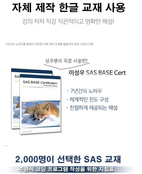 Sas 프로그래밍 이성우 강사 쏭즈캠퍼스