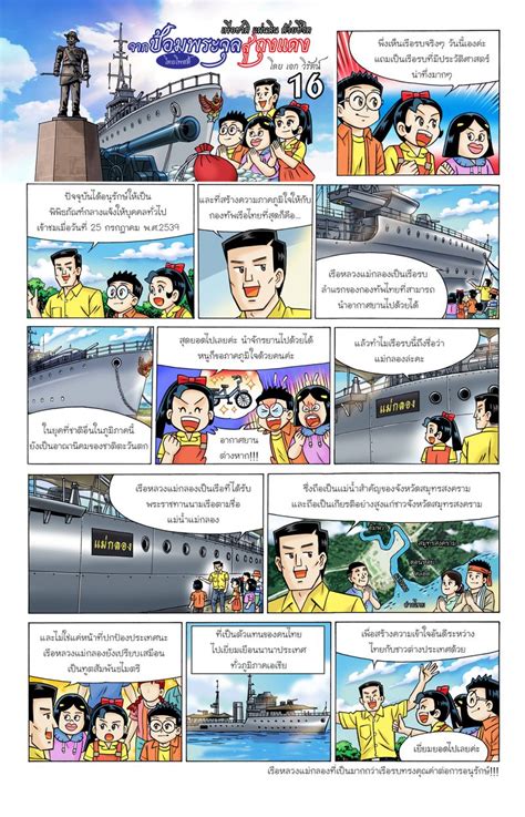 [เปลว สีเงิน] เพื่อชาติ แผ่นดิน ด้วยชีวิต จากป้อมพระจุลสู่ถุงแดง การ์ตูนไทยโพสต์ แหล่งเรียน