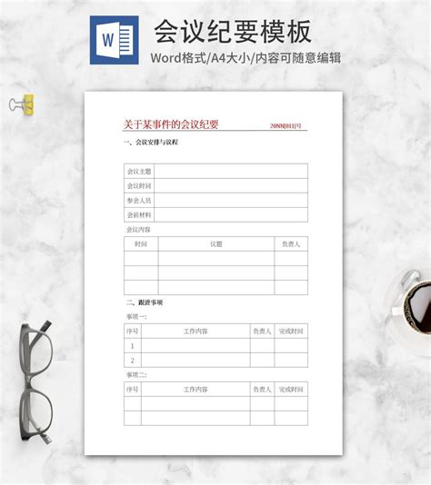 红头会议纪要word模板完美办公