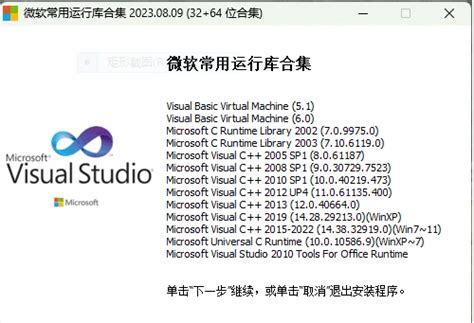 【最新】2023年 微软常用运行库合集 8月版本 （附：免费下载链接） 哔哩哔哩