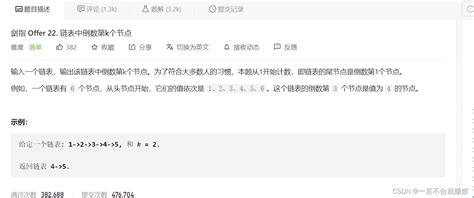 Leetcode题集——删除链表中间节点 链表中倒数第k个节点leetcode 链表 第k个 Csdn博客