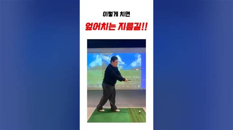 엎어치는 가장 큰이유는 스핀아웃입니다 Golf 골프레슨 스핀아웃 행잉백 Youtube