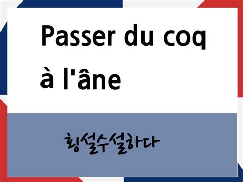 프랑스어 독학 공부해요 48일차 네이버 블로그