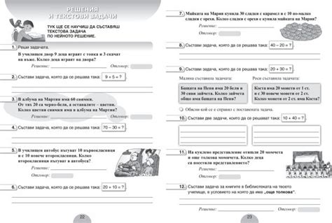 Сборник с текстови задачи по математика за 1 клас
