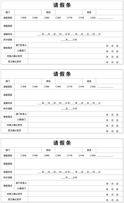 员工请假单excel模板完美办公