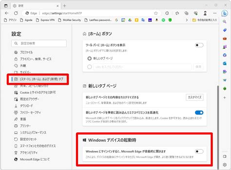 【解決済】pc起動時にedgeが勝手に起動する問題の解決策（windows11） 酢さばtips