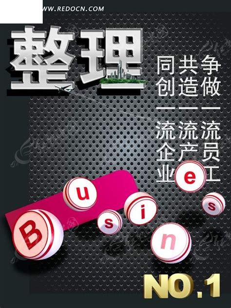 企业文化展板散落的business英文字母PSD素材免费下载 红动中国