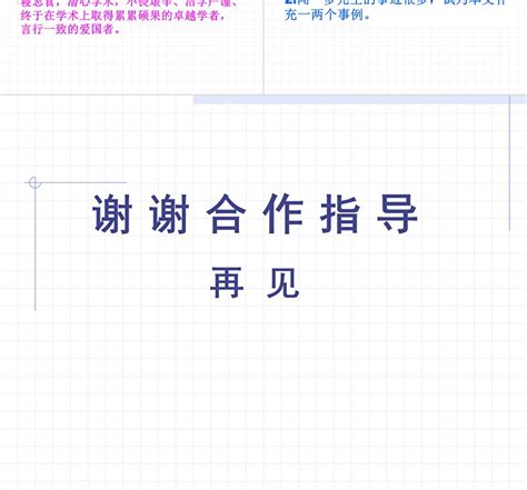 闻一多先生的说和做课件和教学设计课件卡卡办公