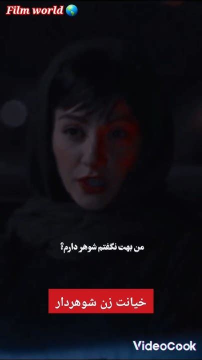 خیانت زن شوهردار در فیلم ایرانی نسرین🌎filmirani فیلمجدید فیلم