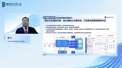 【腾讯健康专栏】打造基层医疗数字化“南山样板”