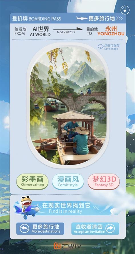 Ai世界 来“湘”见——芒果tv