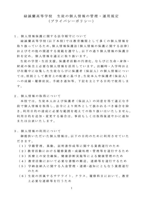 情報公開 情報公開 緑誠蘭高等学校