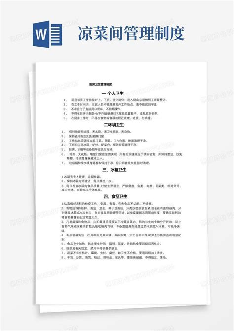 厨房管理制度Word模板下载 编号lzpkyyel 熊猫办公