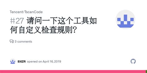 请问一下这个工具如何自定义检查规则 Issue Tencent TscanCode GitHub