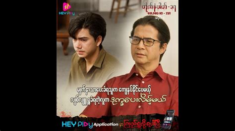 တိုက်နံပါတ် ၁၇ Episode 4 Preview Youtube