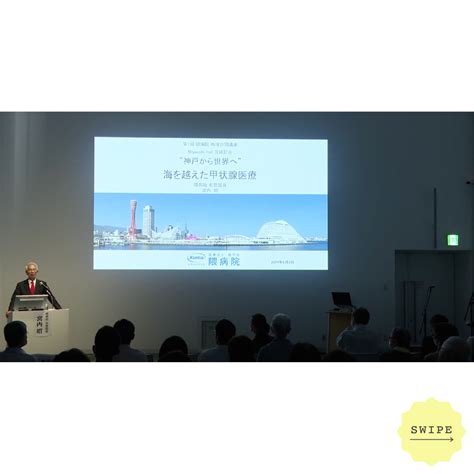 隈病院【公式】甲状腺専門病院 ・ 第1回隈病院地域公開講座の講演動画を公開しました 2024年8月3日、当院はmiyauchi Hall