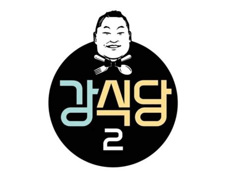 피오 합류규현 불참 신서유기 외전 강식당2 전편과 달라지는 점은 종합 서울경제