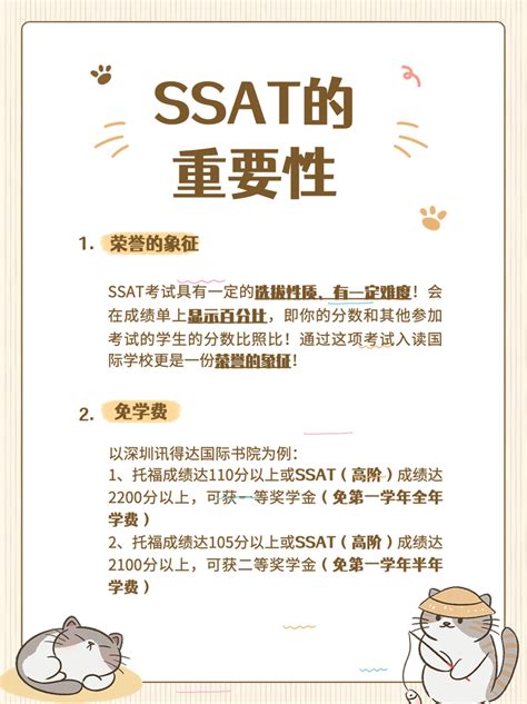 国际学校家长都在想办法考ssat只为了免学费？ 知乎