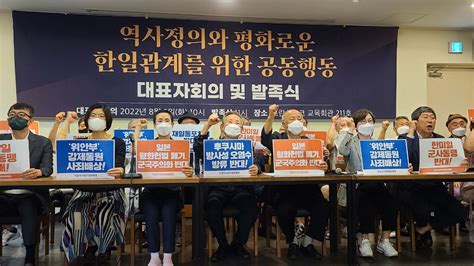 역사정의와 평화로운 한일관계를 위한 공동행동약칭 한일역사정의평화행동 발족 정의기억연대 활동보고