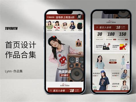 作品集 女装首页设计案例 活动页面宝藏女孩麦小琪 站酷zcool