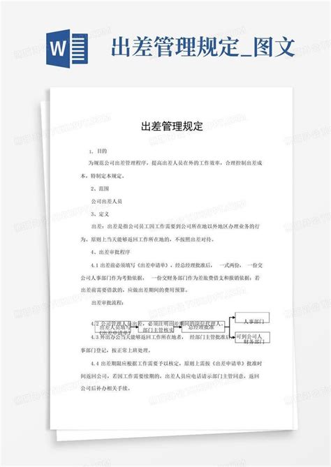 出差管理规定 图文Word模板下载 编号lebypzer 熊猫办公