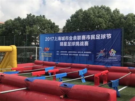 绿茵辉煌一甲子东华大学足球迎来60周年