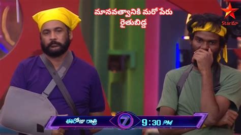 శివన్న పై ప్రేమ తో కెప్టెన్సీ వదిలేసిన రైతుబిడ్డ 😭👌👌🙏 ఇదే కదా మానవత్వం