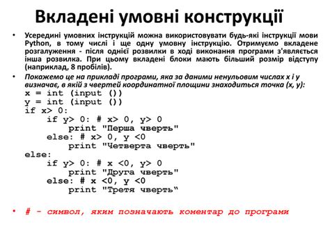 Презентація Реалізація розгалужень у Python