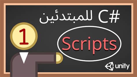 C Script سي شارب ما هو السكربت Youtube