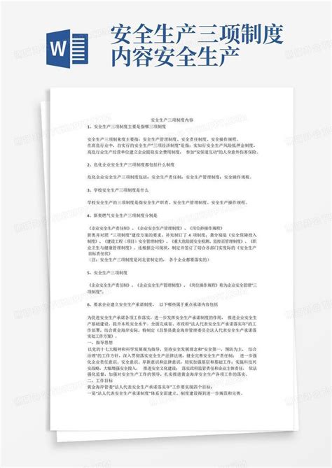 安全生产三项制度内容安全生产Word模板下载 编号qeoopvwx 熊猫办公