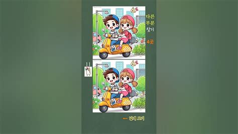 다른그림찾기치매예방 초고난도 숨은 그림 찾기 단서를 모두 찾아 진실을 밝혀 보세요 Spot The
