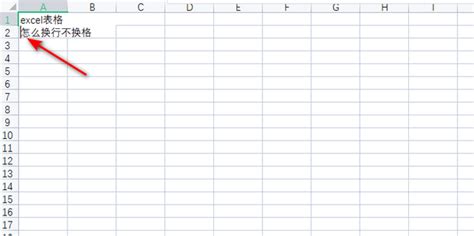 Excel表格怎么换行不换格 360新知