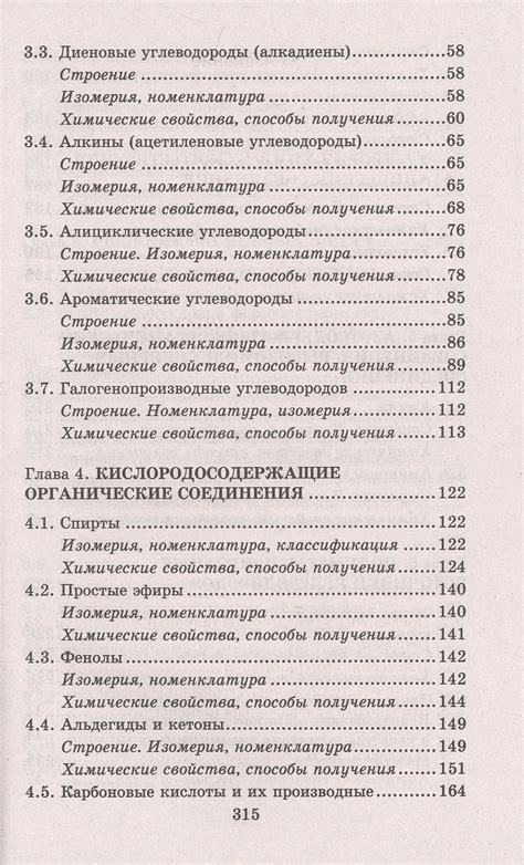 Сборник упражнений и задач по органической химии (Елена Зыкова ...
