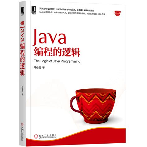 java编程的逻辑图册 360百科