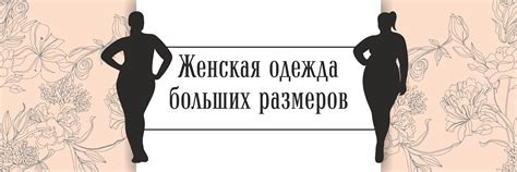 Эттоплюс *Большие размеры одежды для женщин | ВКонтакте