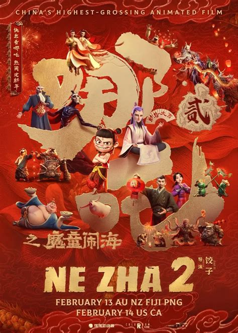 哪吒2之魔童闹海即将登陆加拿大 酷玩加拿大