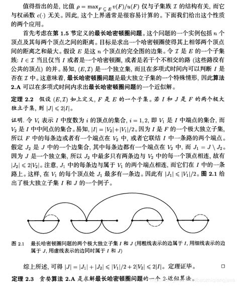 np难问题以及近似算法（基于次模） 次模优化 csdn博客