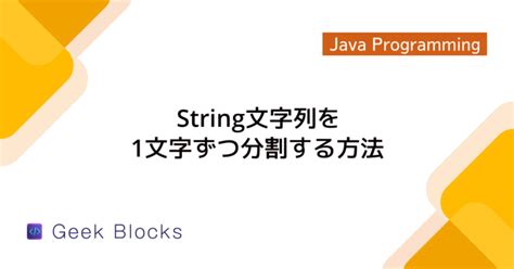 Java Containsメソッドで文字列の部分一致判定を行う方法