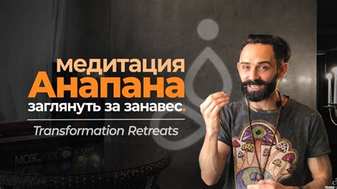 Медитация внимания Анапана Анапанасати Пояснение глубинных процессов Youtube